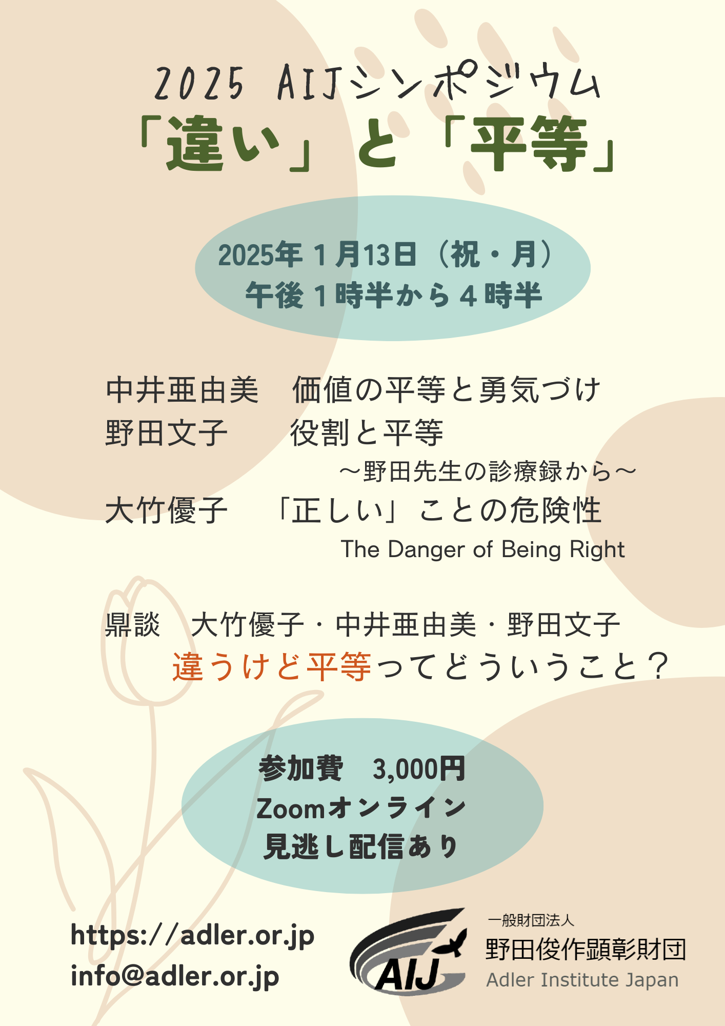 第5回AIJシンポジウム